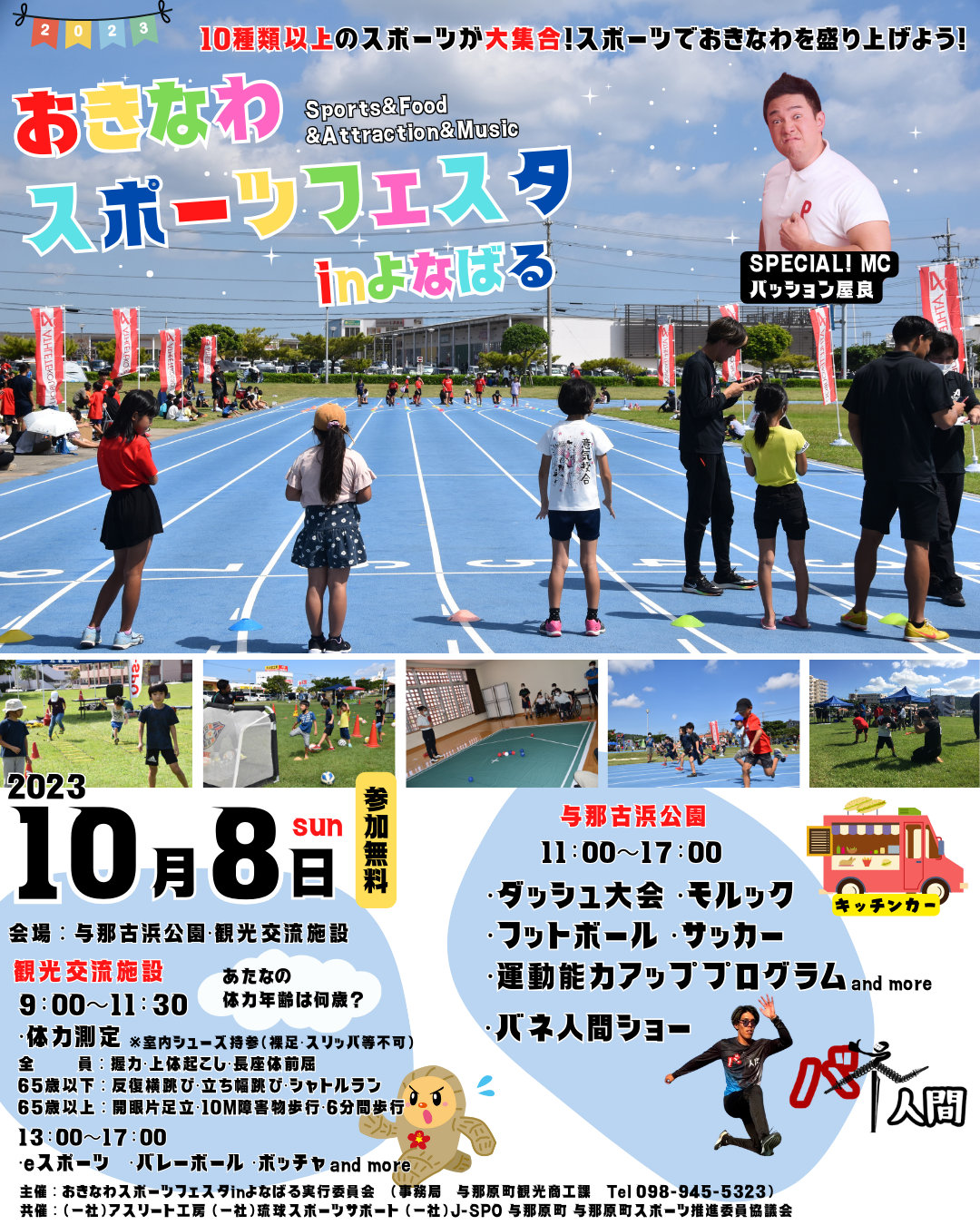 【イベント】おきなわスポーツフェスタinよなばる | J-SPO